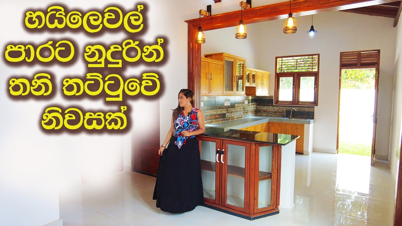 හයිලෙවල් පාරට නුදුරින් තනි තට්ටුවේ නිවසක් | House for sale | Luxury Sri ...