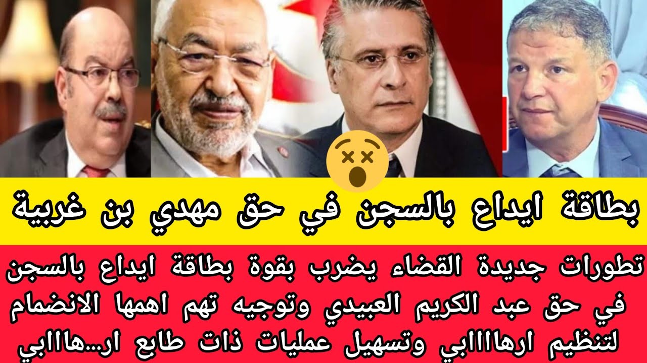 الحكم على نبيل القروي ب 3 سنوات سجن مع النفاذ العاجل تطورات جديدة في