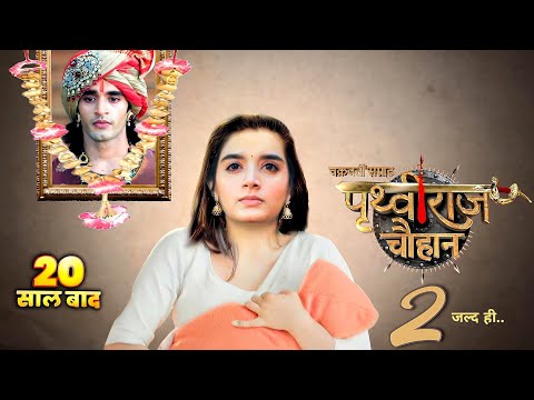 Chakravarti Samrat Prithviraj Chauhan Season 2: When will it come & New Promo | Latest Update