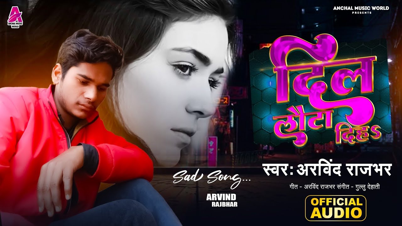 आ गया दर्द भरा बेवफाई सांग | दिल लौटा दिह #Arvind Rajbhar #Dil Lauta ...