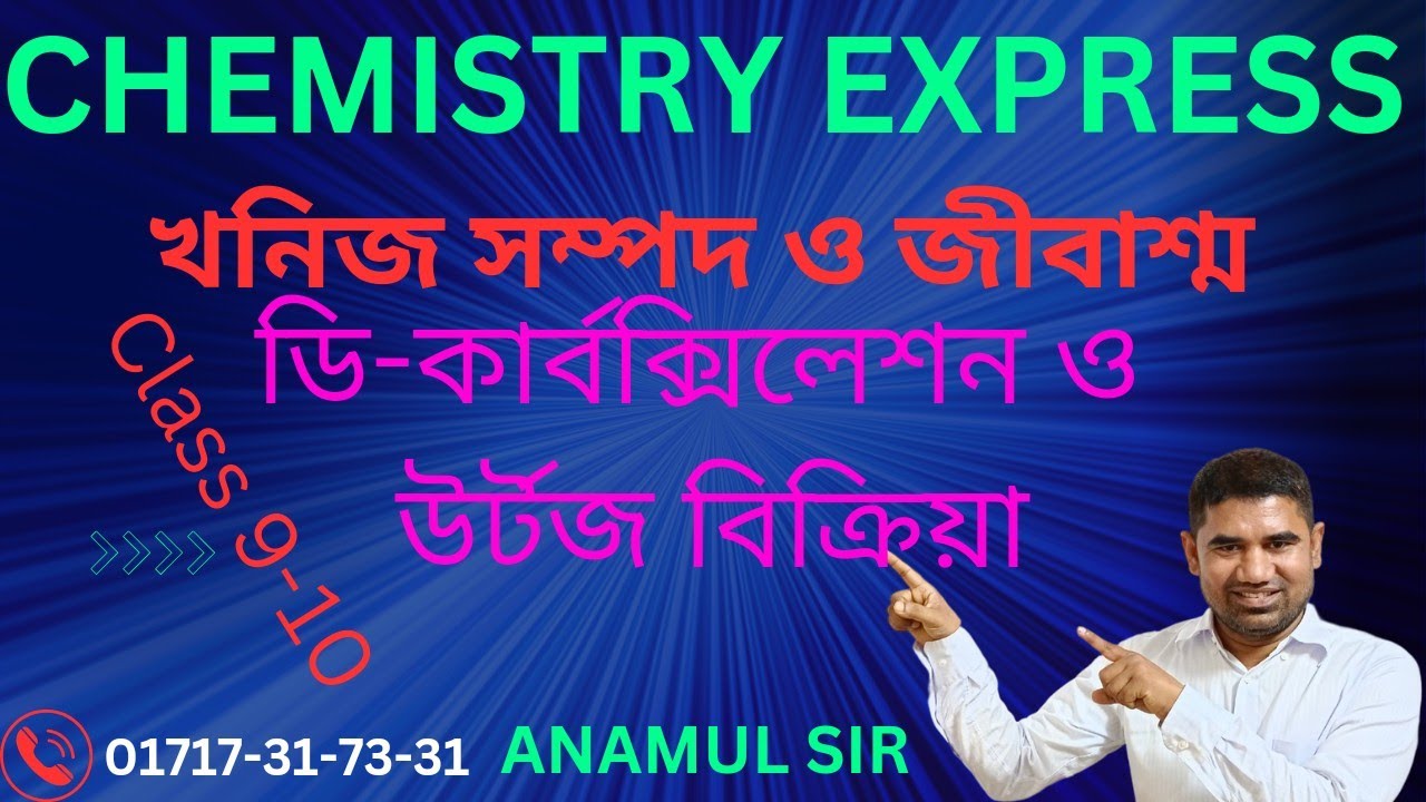 SSC||Chemistry ||Chapter 11(ডি-কার্বক্সিলেশন ও উর্টজ বিক্রিয়া ...