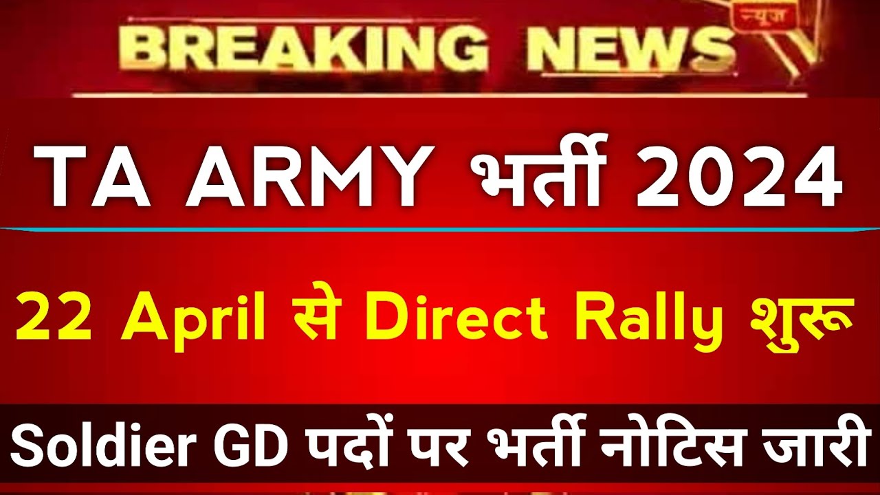 TA Army Bharti 2024 | Territorial Army GD Direct Rally 2024 | TA ARMY ...