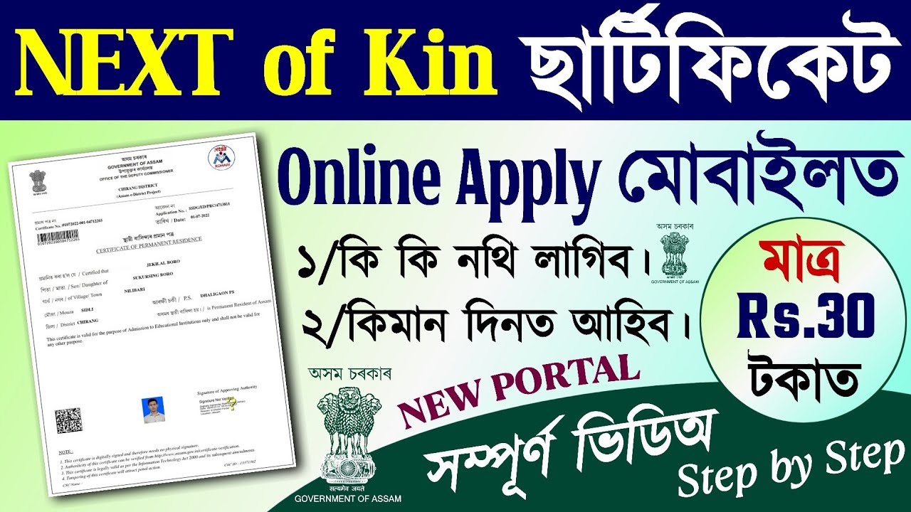 Next of kin certificate online apply/next of kin certificate apply ...
