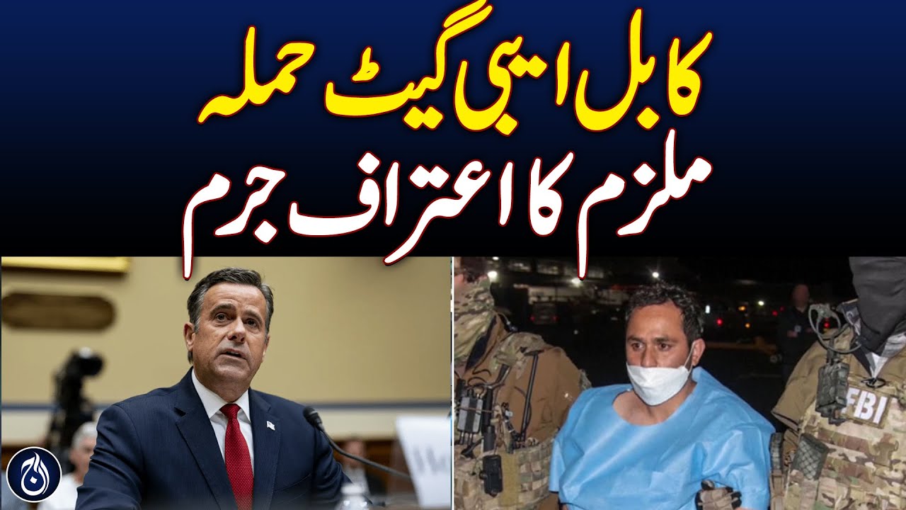 Kabul Abbey Gate Attack: Suspect Confesses to Crime - Aaj News - Videos ...