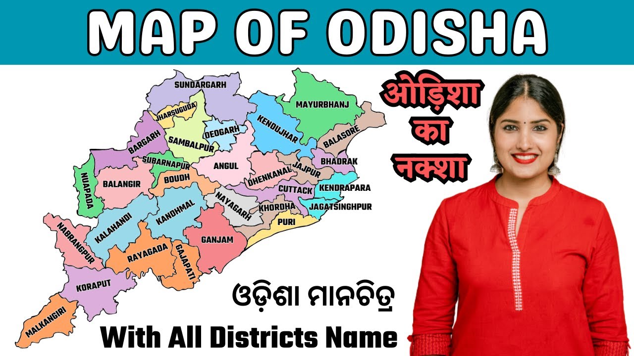 Map of Odisha / ओड़िशा का नक्शा / Odisha Map with district name ...