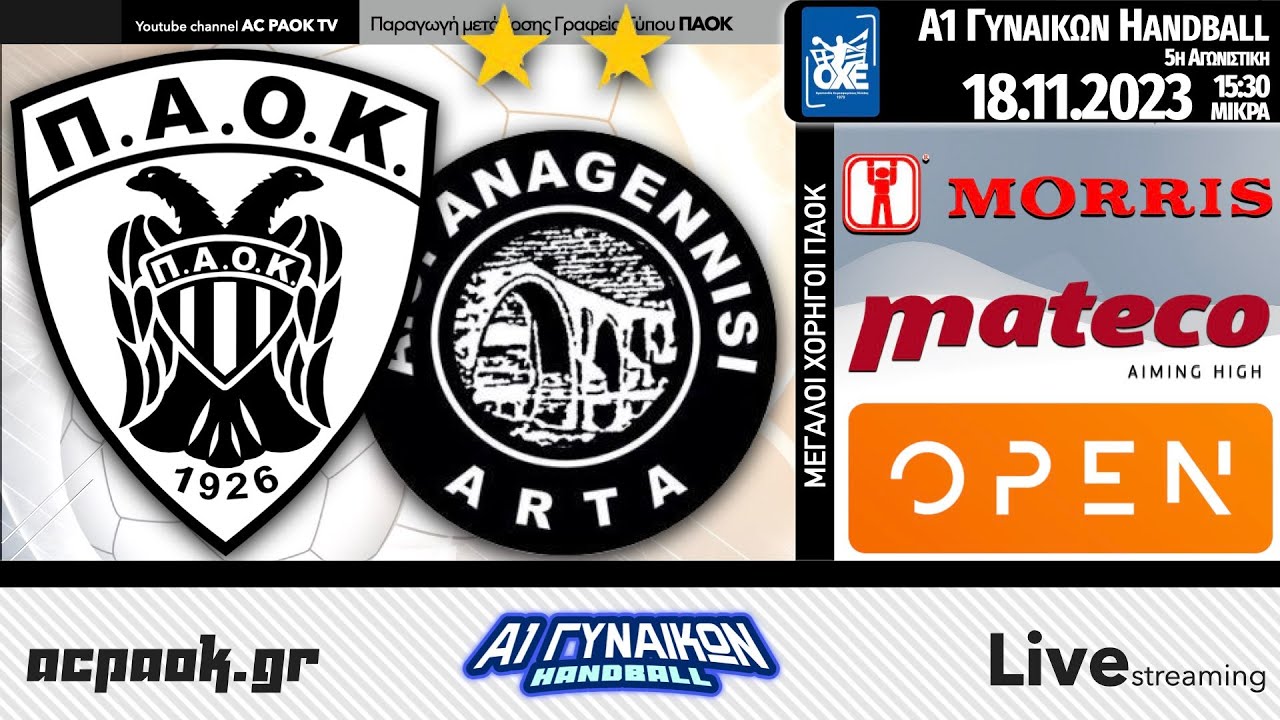 ΠΑΟΚ Mateco - ΑΝΑΓΕΝΝΗΣΗ ΑΡΤΑΣ 5η αγ A1 ΓΥΝΑΙΚΩΝ HANDBALL 2023-24 Live ...