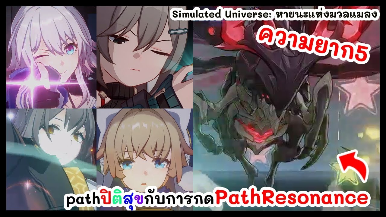 ปิติสุขกับ Path Resonance สุดแรง Simulated Universe: หายนะแห่งมวลแมลง ...