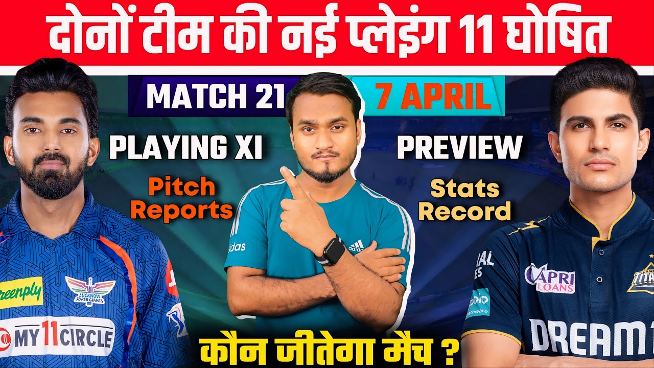 IPL 2024, Match 21 : LSG VS GT PLAYING 11, PREVIEW, PITCH, STATS ...