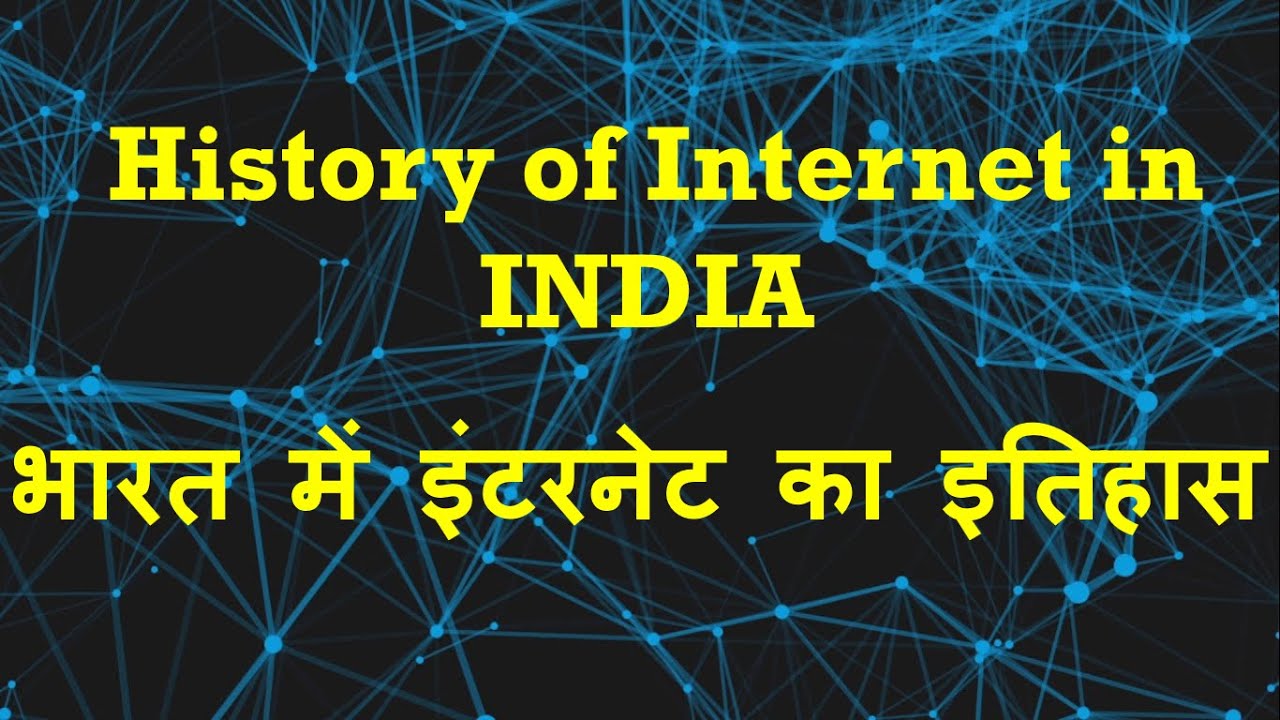 History of Internet in India | भारत में इंटरनेट का इतिहास | Internet in ...
