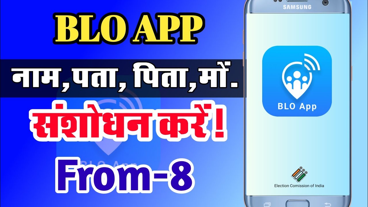blo app me name correction kaise kare | blo app form 8 kaise bhare ...