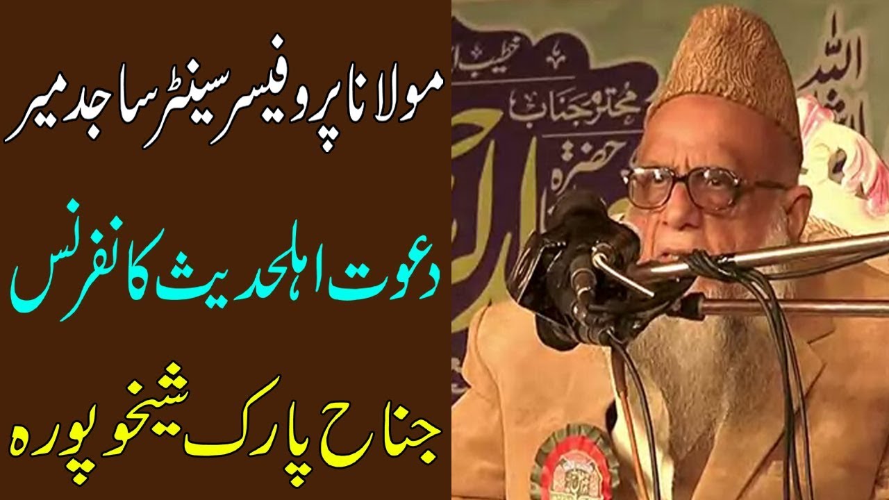 Molana Professor Sajid Meer | Dawat e Ahlehadees Conference Sheikhupura ...