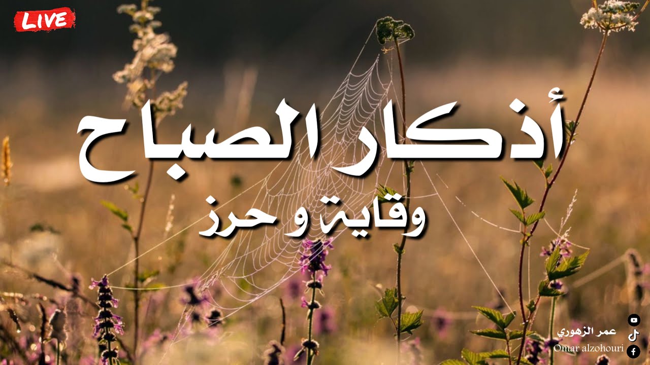 أذكار الصباح🌙بصوت هادئ وجميل🌙 اذا قلته رزقك الله من حيث لا تحتسب Adkar ...