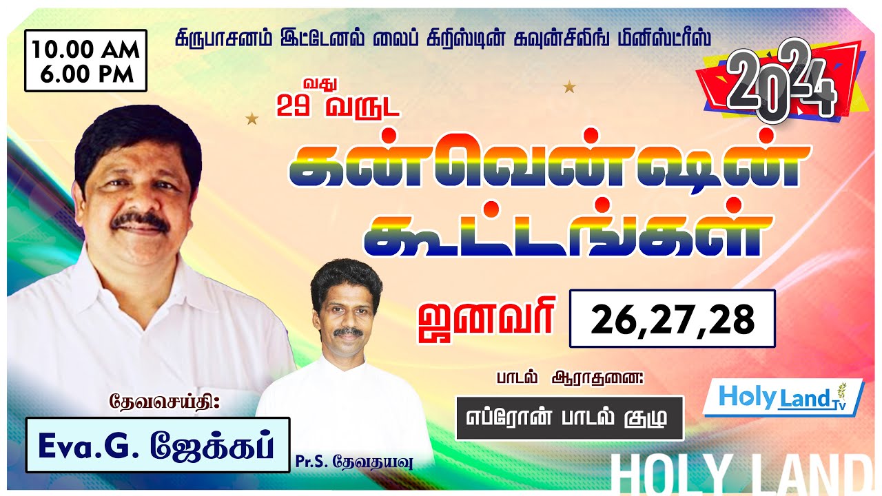 DAY 3 MOR ETERNAL LIFE CHURCH | Bro.G.Jacob | Pr.S.Deva Thayavoo ...