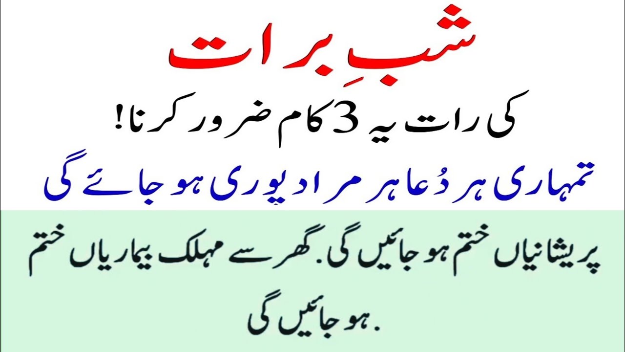 shab e Barat ki rat ye 3 kam zror krna | shab e Barat | Urdu | Islam ki ...