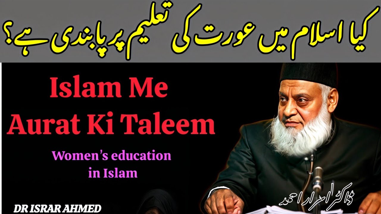Women's education in Islam | Islam Me Aurat Ki Taleem | Dr Israr Ahmed ...