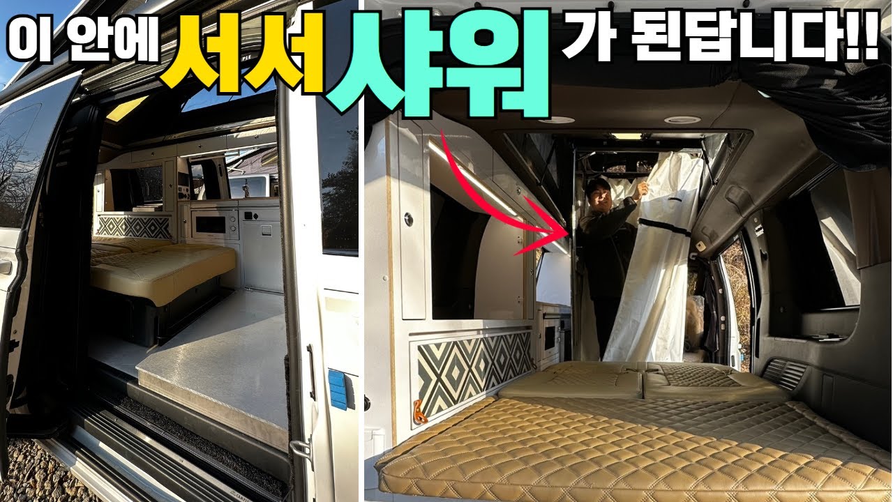 가변형 샤워실이 숨어있는 차박캠핑카 캠플 스타렉스리아 전용 캠핑제국차박차박캠핑풀옵션스타렉스캠핑캠핑카스타리아