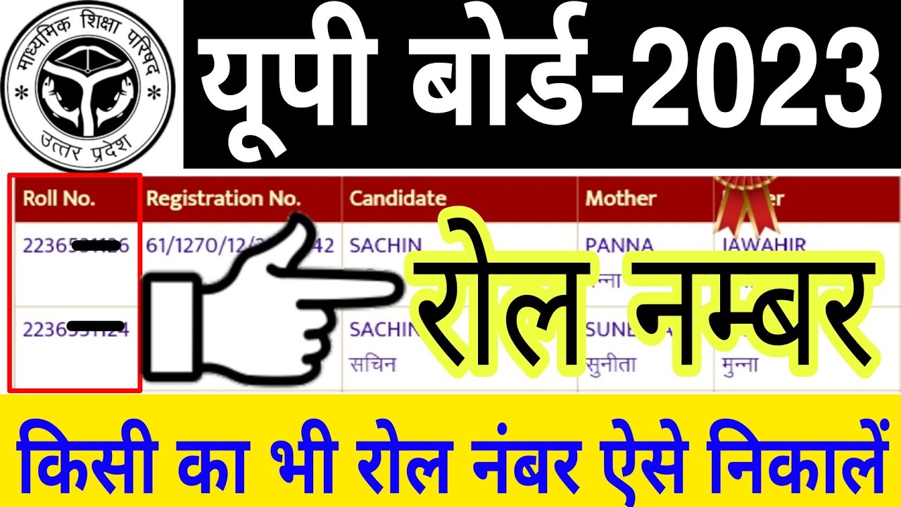 Up Board Ka Roll Number Kaise Nikale Up Board Ka Roll Number Kaise