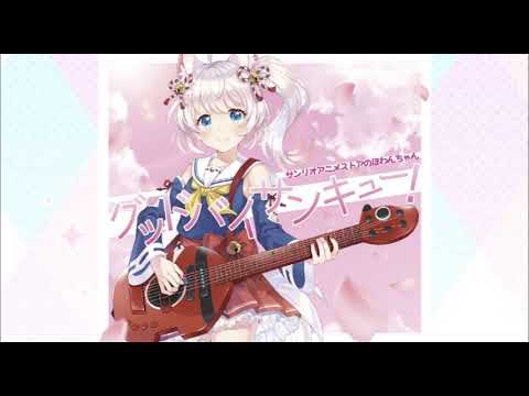 グッドバイサンキュー! (Howan) - Mashumairesh!! - YouTube