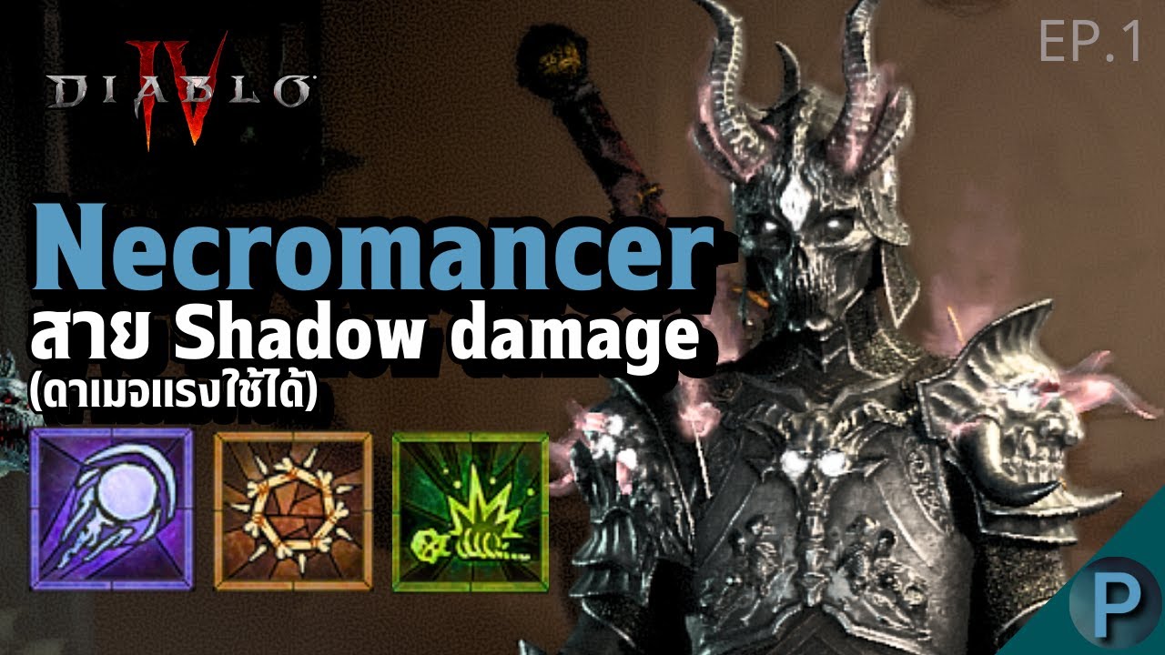 Diablo4 : Necromancer Shadow damage วิธีการเล่นของผม ซึ่งมันส์มาก - YouTube