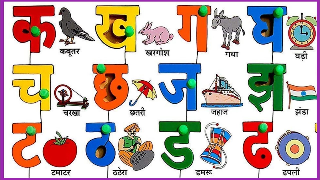 K se kabutar Kha se khargosh || क से कबूतर ख से खरगोश || हिंदी वर्णमाला ...