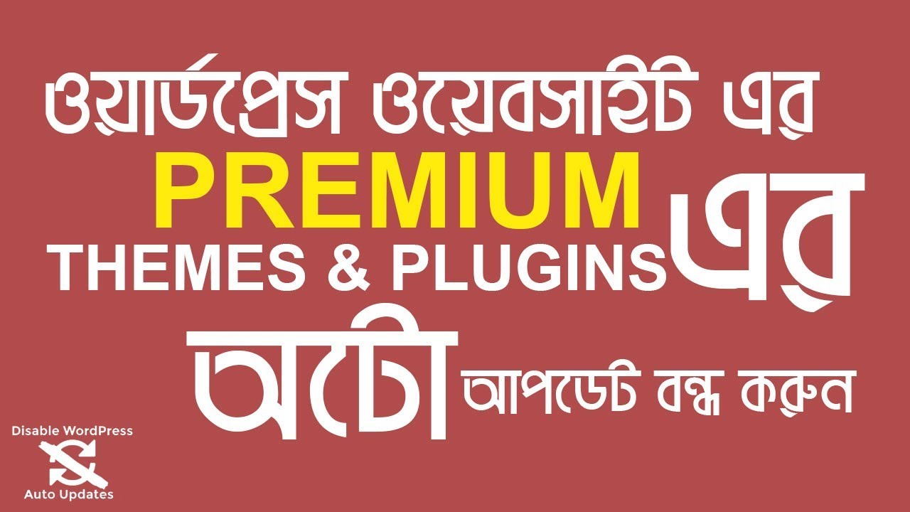How To Disable Plugin Theme Automatic Updates In Wordpress Bangla Tutorial Youtube
