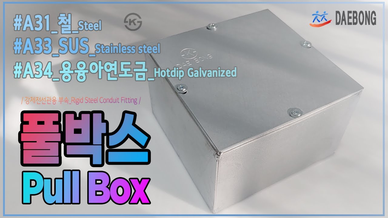 풀박스 Pull Box - YouTube