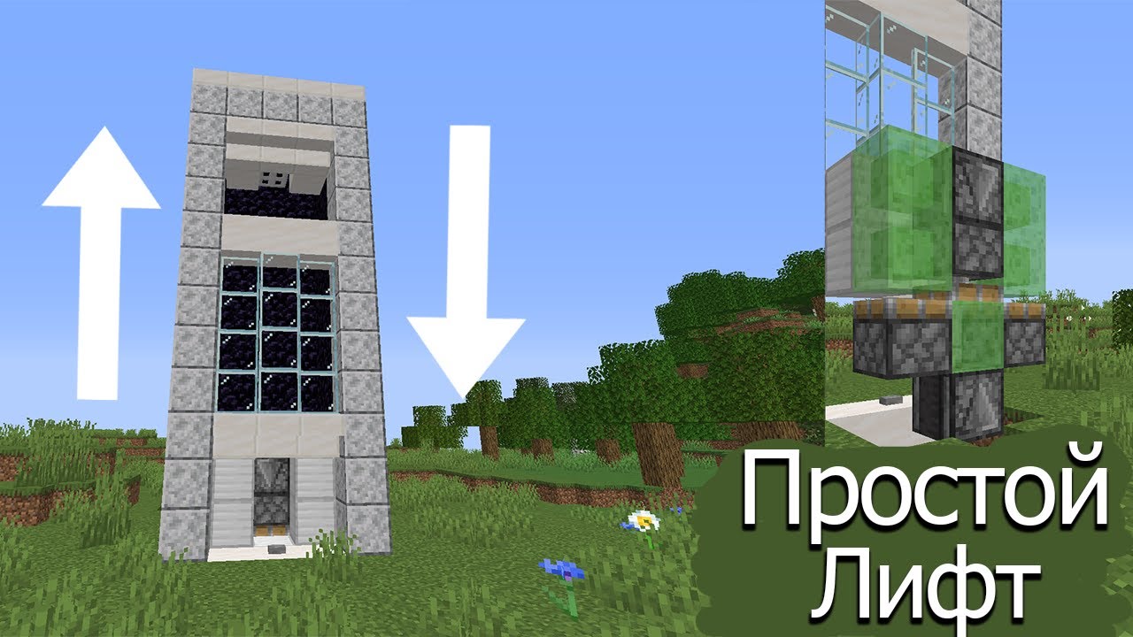 ПРОСТОЙ ПОРШНЕВОЙ ЛИФТ КАК СДЕЛАТЬ ЛИФТ В МАЙНКРАФТЕ ГАЙД ТУТОРИАЛ
