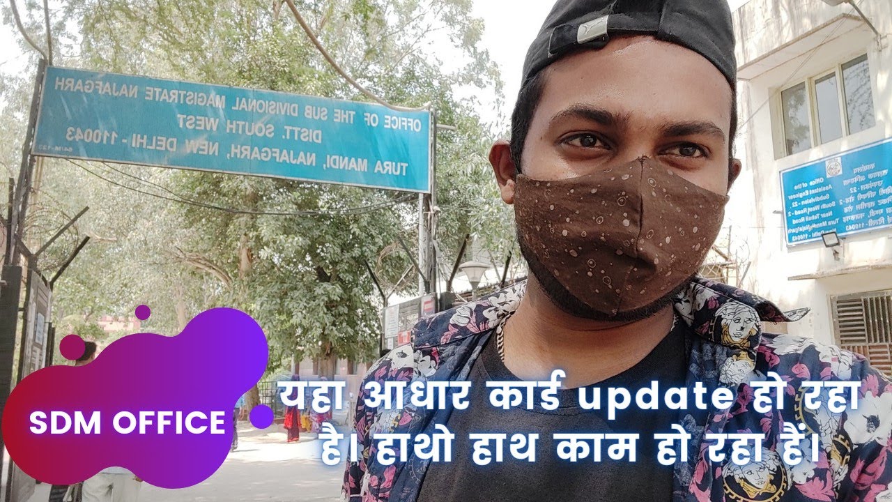 SDM office tour || edistrict delhi online Aadhaar Update Center SApply ...