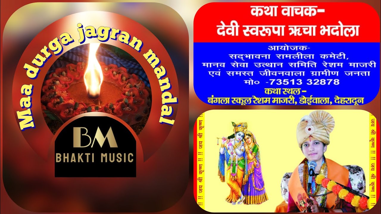 3rd day part 2 shri mad Bhagwat katha resham majri #maa #viral # ...