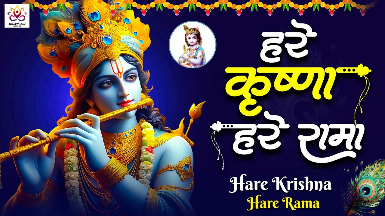 Witness the POWER of Hare Krishna Hare Rama Mantra | POWERFUL Krishna ...