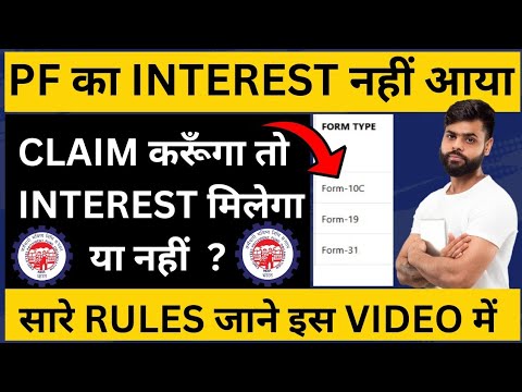 PF interest Rules | EPF - Employee Provident Fund Interest Rate ...