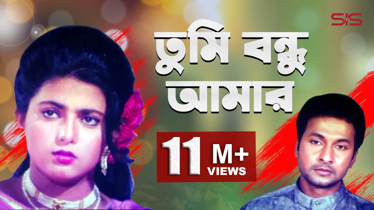 Tomi Bondu Amar | Bappa Raj | Shabnaz | Bangla Movie Song | Premer ...