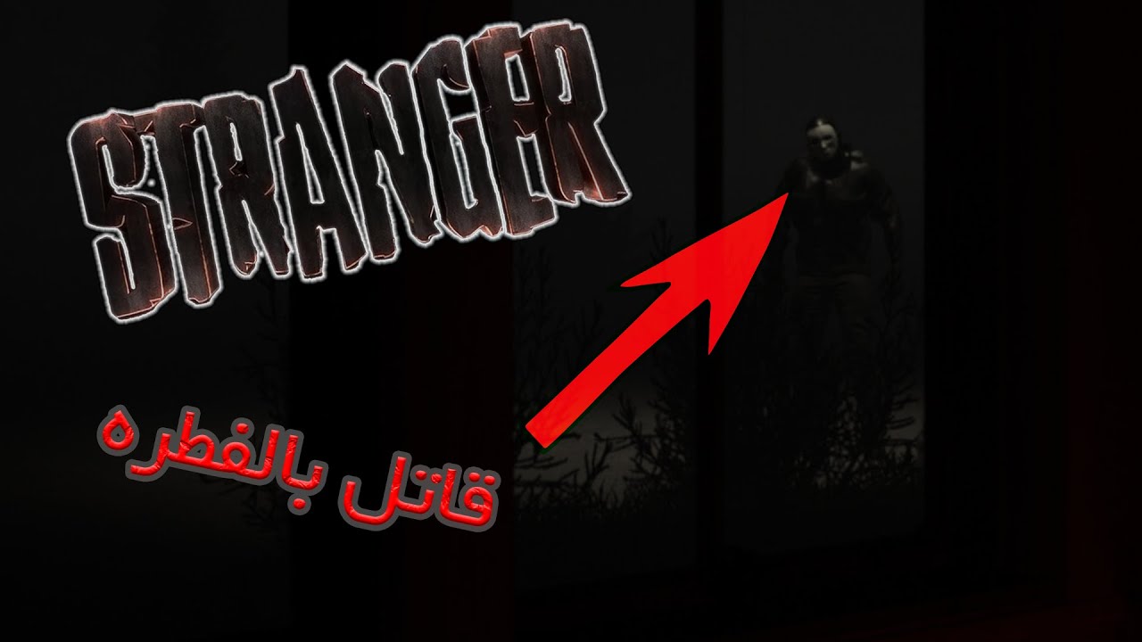 گیمپلی بازی stranger. stranger horror game - YouTube