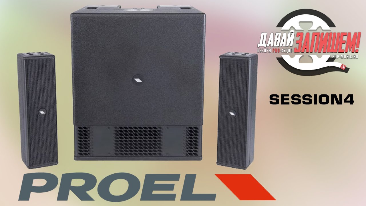 Акустическая система PROEL SESSION4. Портативная и мощная - YouTube