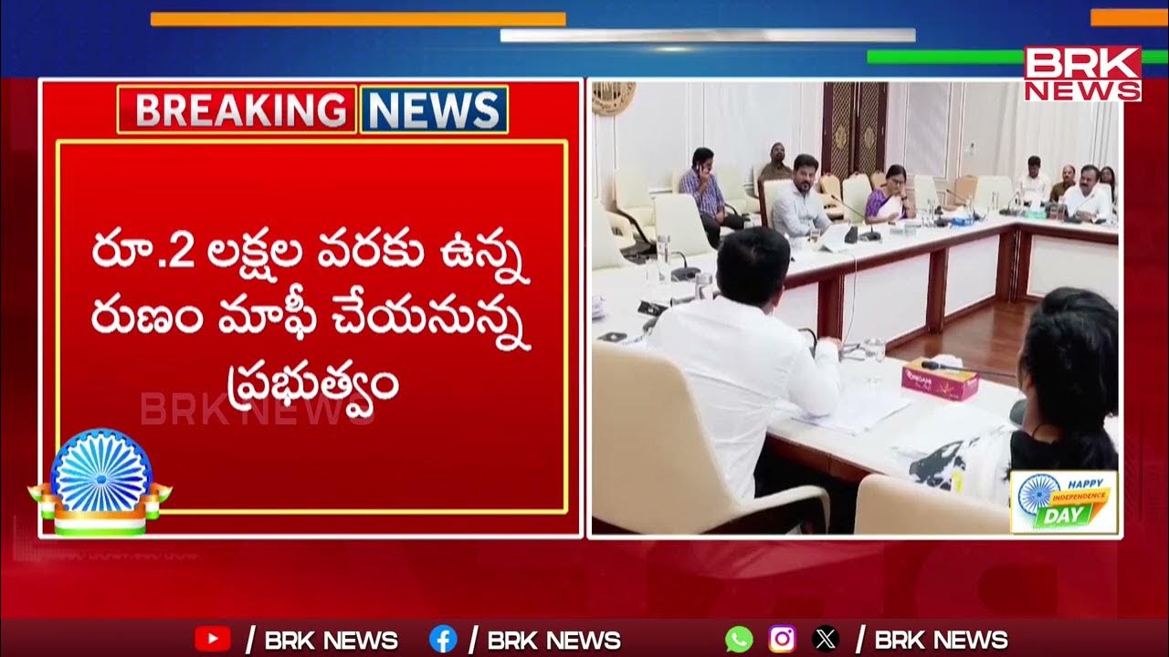 మూడో దశ రైతు రుణమాఫీ అమలు | 3rd Phase Rythu Runa Mafi | Telangana | BRK News - YouTube