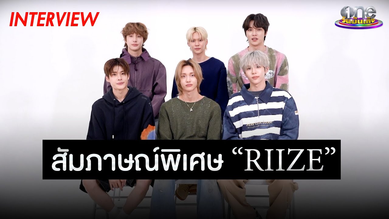 “RIIZE” เผยความประทับใจเมืองไทย - YouTube