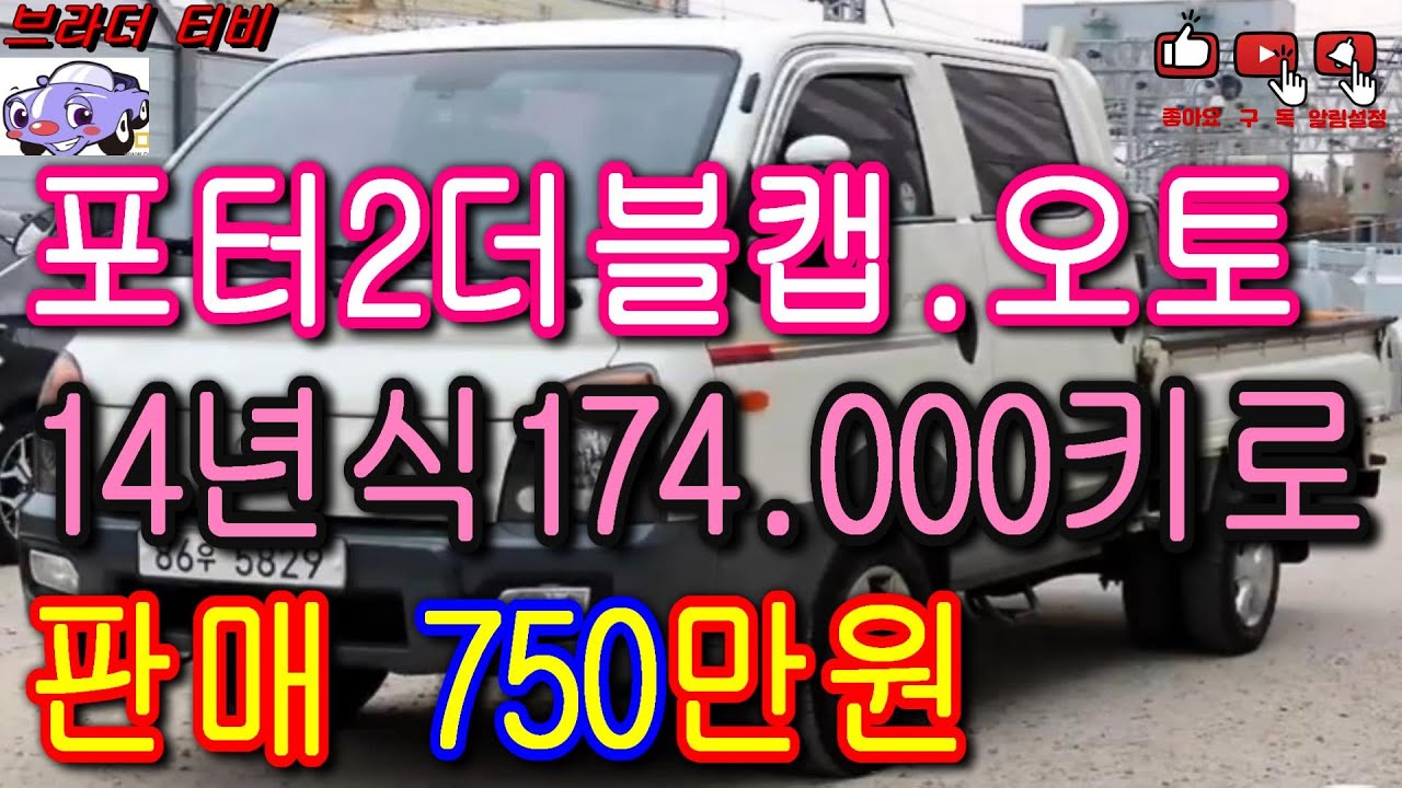 포터2더블캡중고차시세 문의010 5146 2639 중고차중고차추천중고차가격중고차시세실매물중고차캠핑카화물차수원중고차