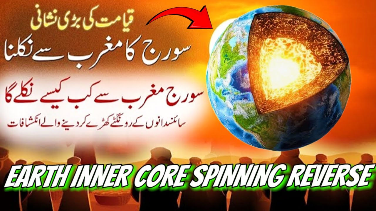 Earth Inner Core Spinning Reverse | Sun Rise West In Islam Hadith ...