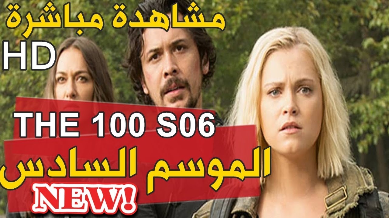 مسلسل The 100 الموسم السادس مترجم - مشاهدة الحلقة الاولى و الثانية من مسلسل المائة The 100 - YouTube