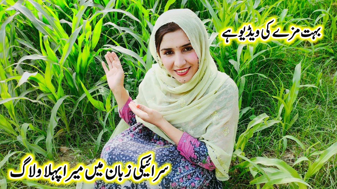 My 1st Vlog In Saraiki | Daily Routine | Pakistani Girl Vlogs | Jabeen ...