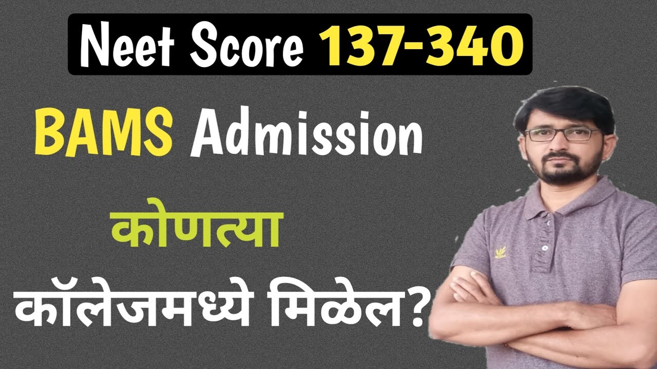 Low neet score BAMS Admission - YouTube