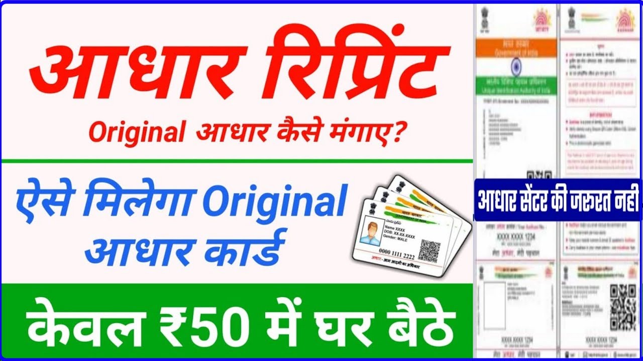 How to Reprint Aadhar Card Online | aadhaar reprint kaise kare | order ...