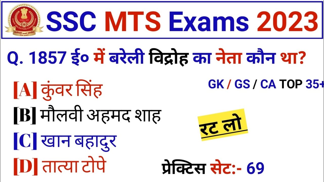 SSC MTS GK GS Important Questions 2023 || SSC MTS 2023 ||Ssc MTS GK GS ...