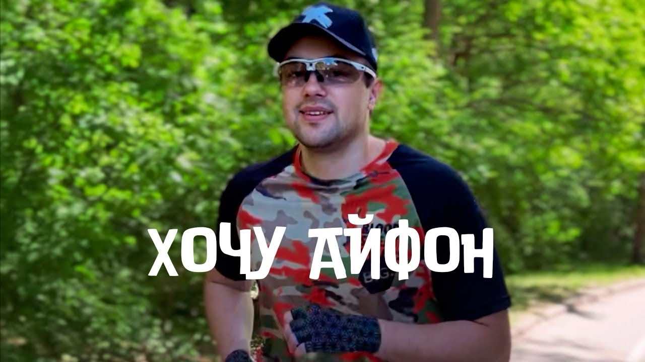 Fix Me Please - Хочу Айфон (Music Video) - YouTube