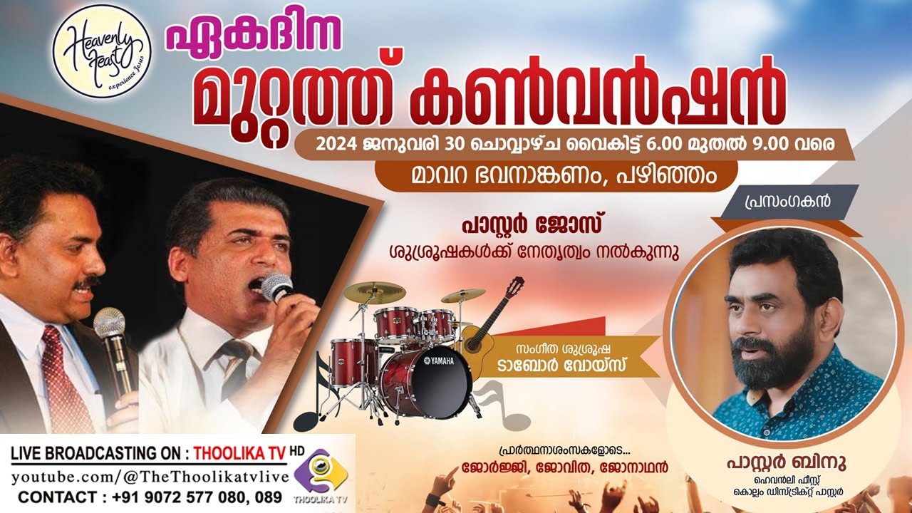 ONEDAY MUTTATHU CONVENTION || LIVE ON : THOOLIKA TV - YouTube