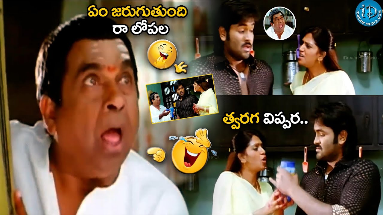 ఏం జరుగుతుంది రా లోపల | Brahmanandam and Manchu Vishnu Hilarious Comedy ...