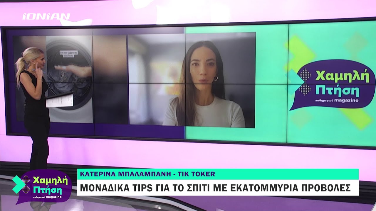Η τικ τοκερ που έχει εκατομμύρια προβολές δίνοντας tips καθαριότητας ...