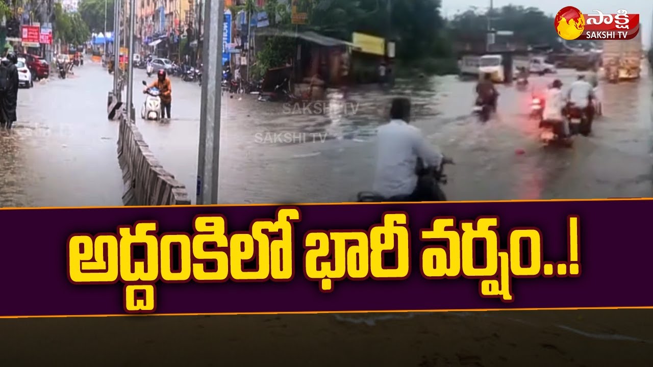 Heavy Rainfall at Addanki in Bapatla district | Sakshi TV - YouTube