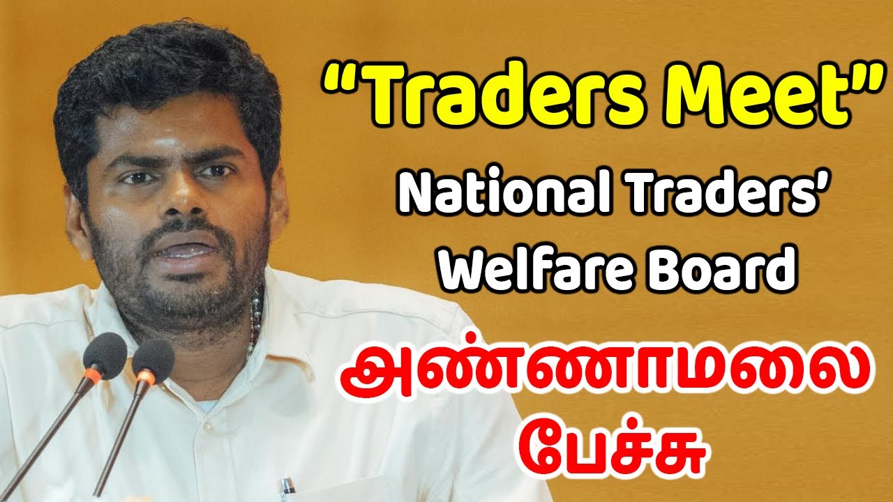 “Traders Meet” National Traders’ Welfare Board | Annamalai Speech # ...
