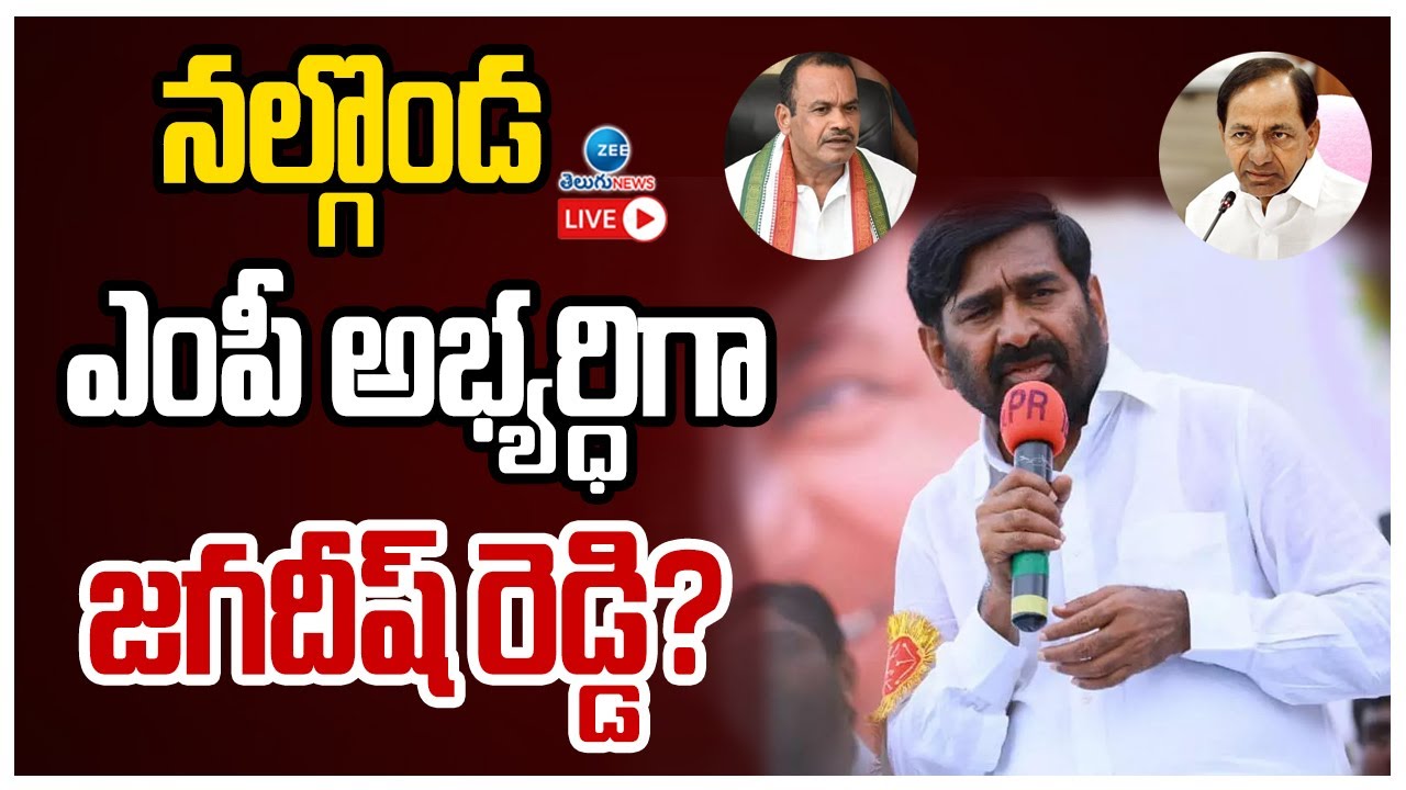 LIVE: MP Jagadeesh Reddy Challenge in Nalgonda | నల్గొండ ఎంపీ ...